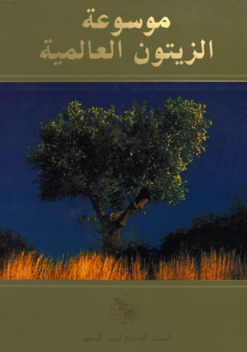 Arabic Encyclopedia - International Olive Council